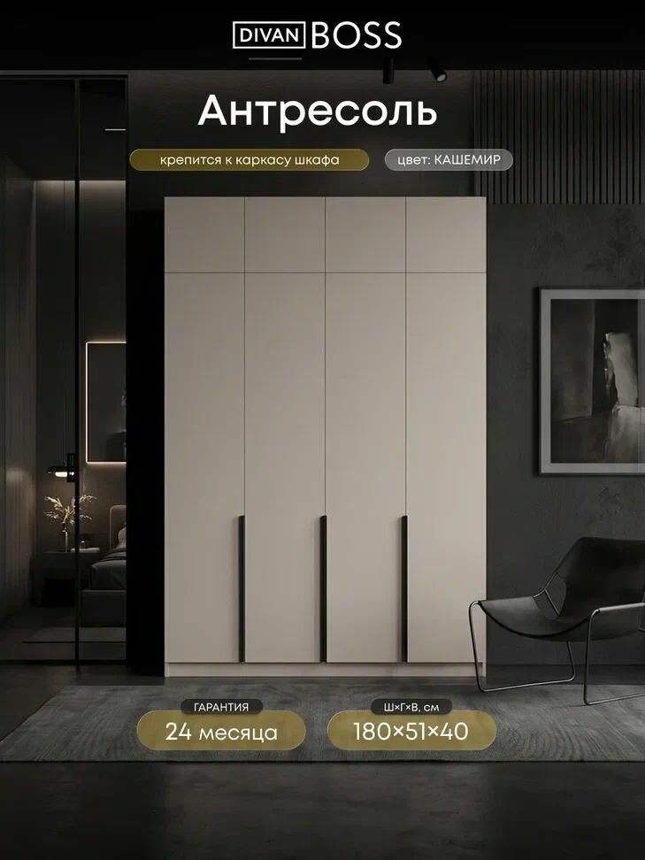 Антресоль на шкаф навесная, 180х51х40 см, кашемир