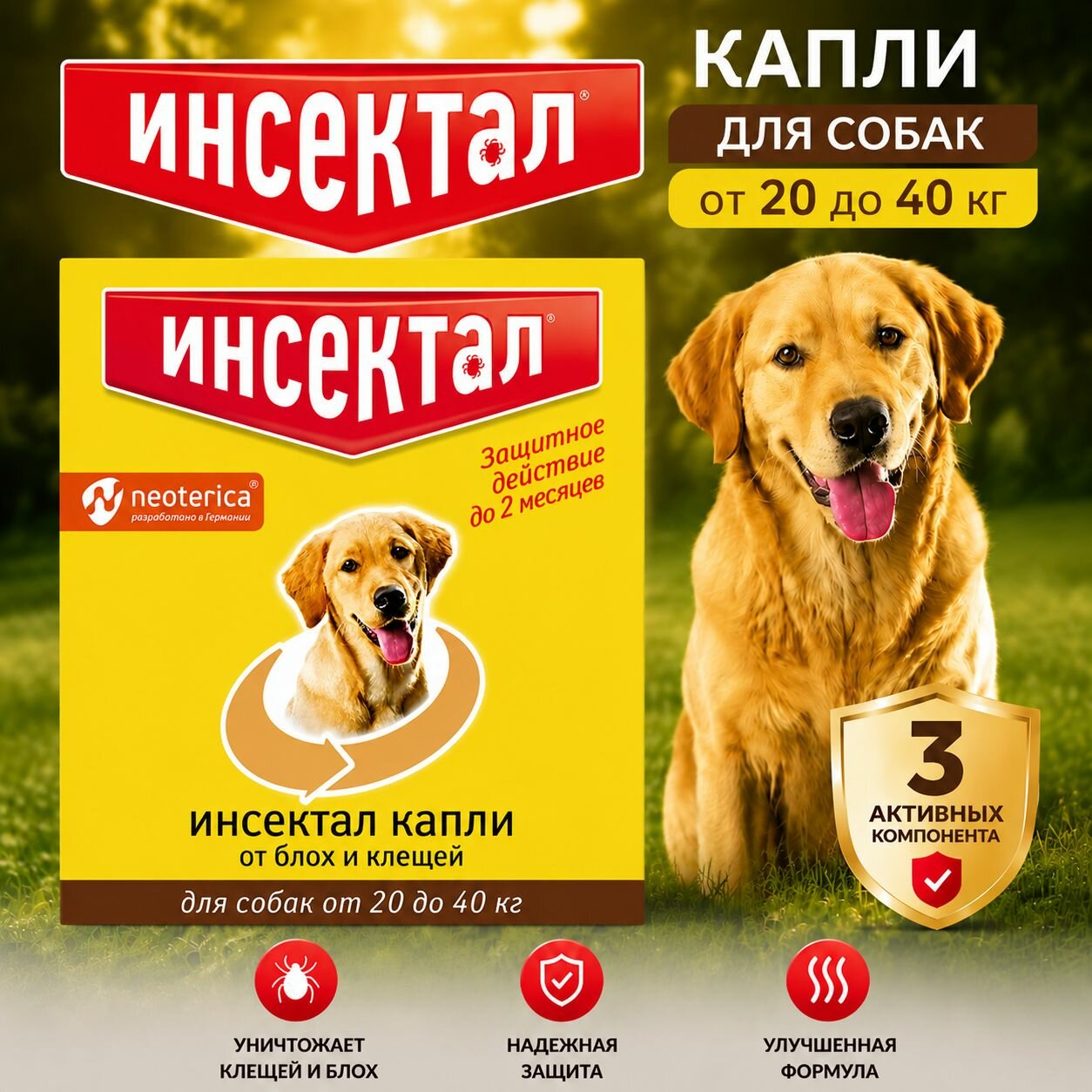 Инсектал капли от блох и клещей на холку для собак крупных пород 20-40 кг (2,9 мл) 1 пипетка