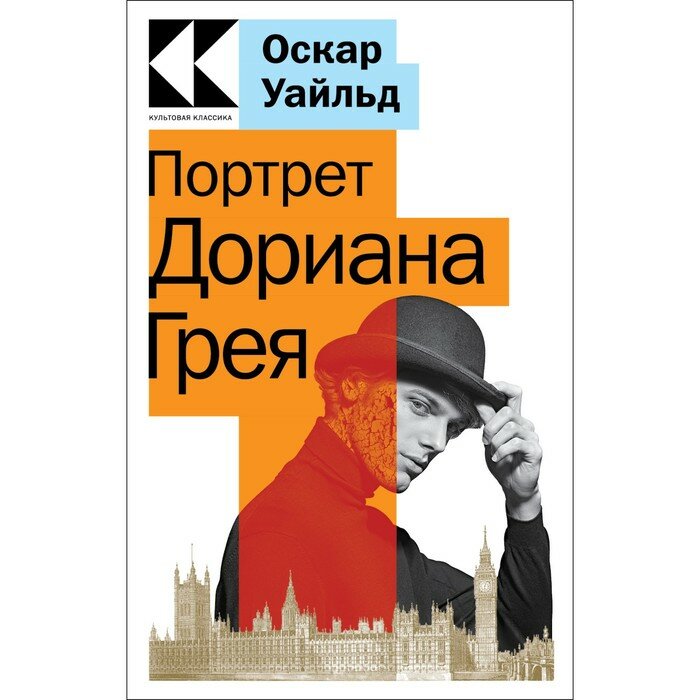 Книга ЭКСМО Портрет Дориана Грея. 2022 год, Оскар Фингал О’Флаэрти Уиллс Уайльд
