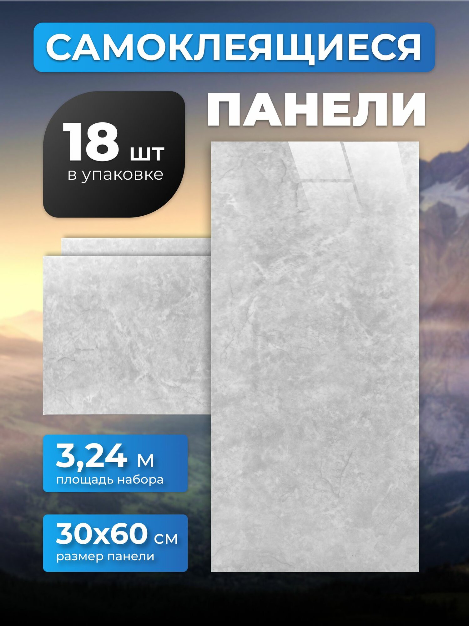 Панели самоклеящиеся для стен, кухни, ванной, стеновые панели 60х30 см, влагостойкие и износостойкие, 18 шт