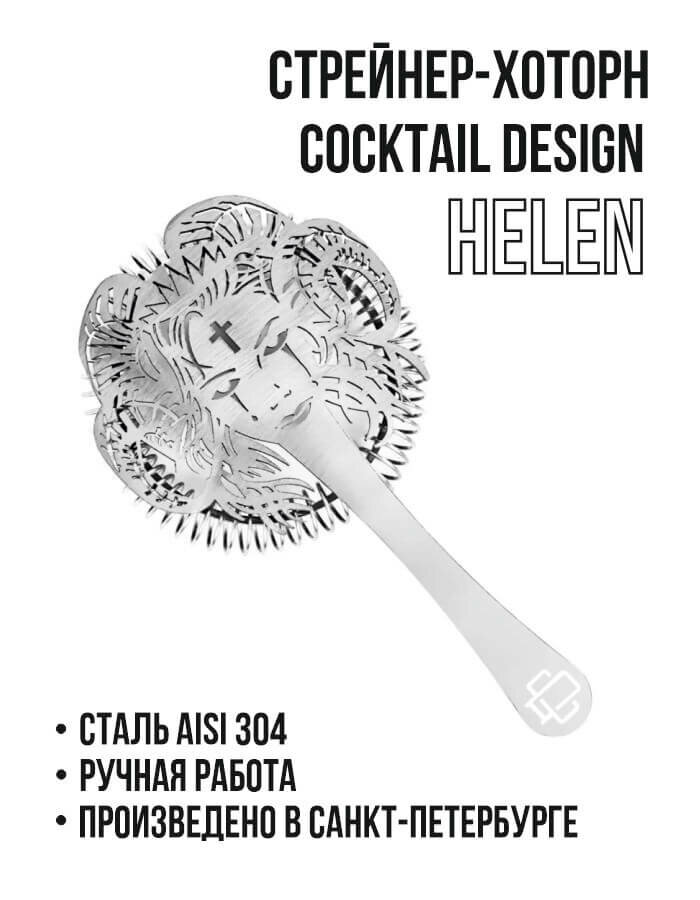 Стрейнер-хоторн Cocktail Design Helen