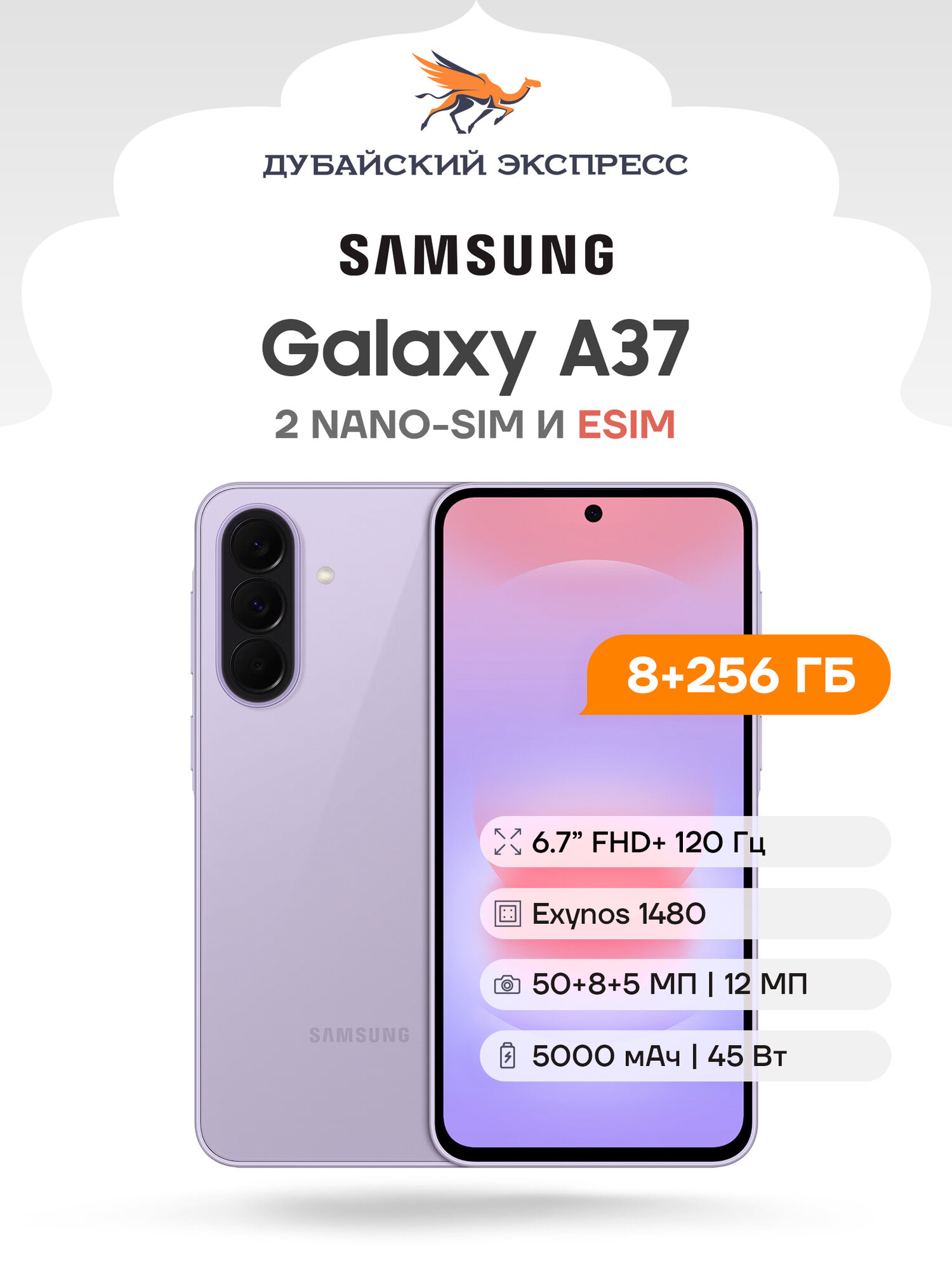 Смартфон SAMSUNG - Galaxy A37 5G - 8+256GB - Awesome Lavender - SM-A376B/DS - SM-A376BLVVMEA