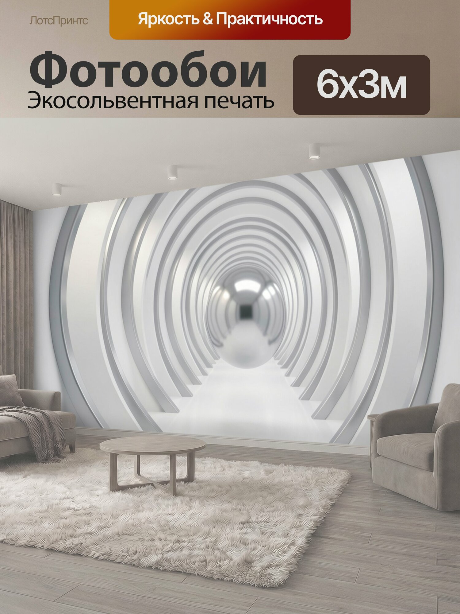 Фотообои "Белый футуристический тоннель с арками. Минималистичный 3D-интерьер с повторяющимися овальными дугами, светлыми поверхностями и." 600x300 см. экосольвентная печать
