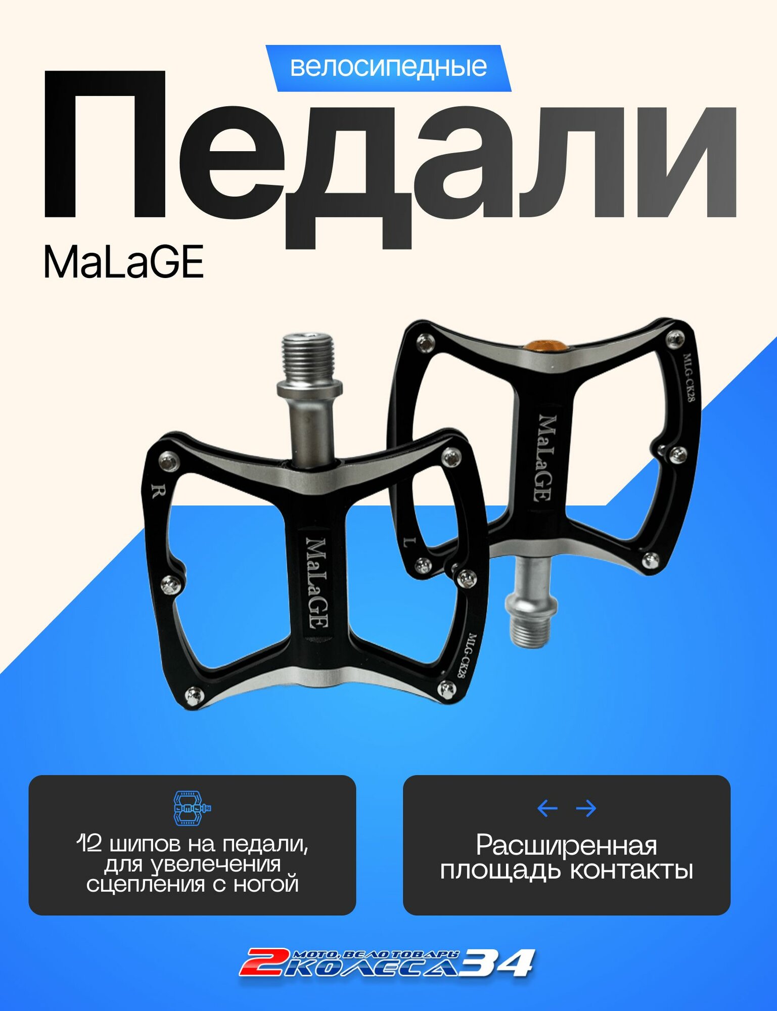 Педали для велосипеда, резьба 9/16, AL MALAGE, пром. подшип. ось CR-MO, чёрные