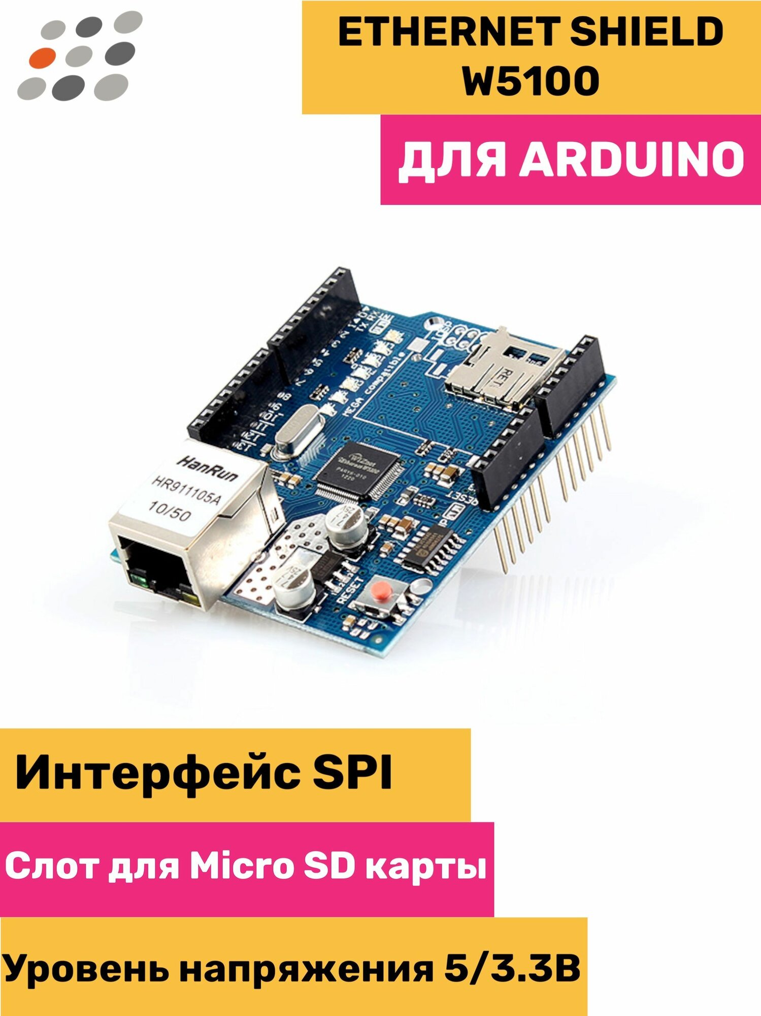 Ethernet Shield W5100 для Arduino