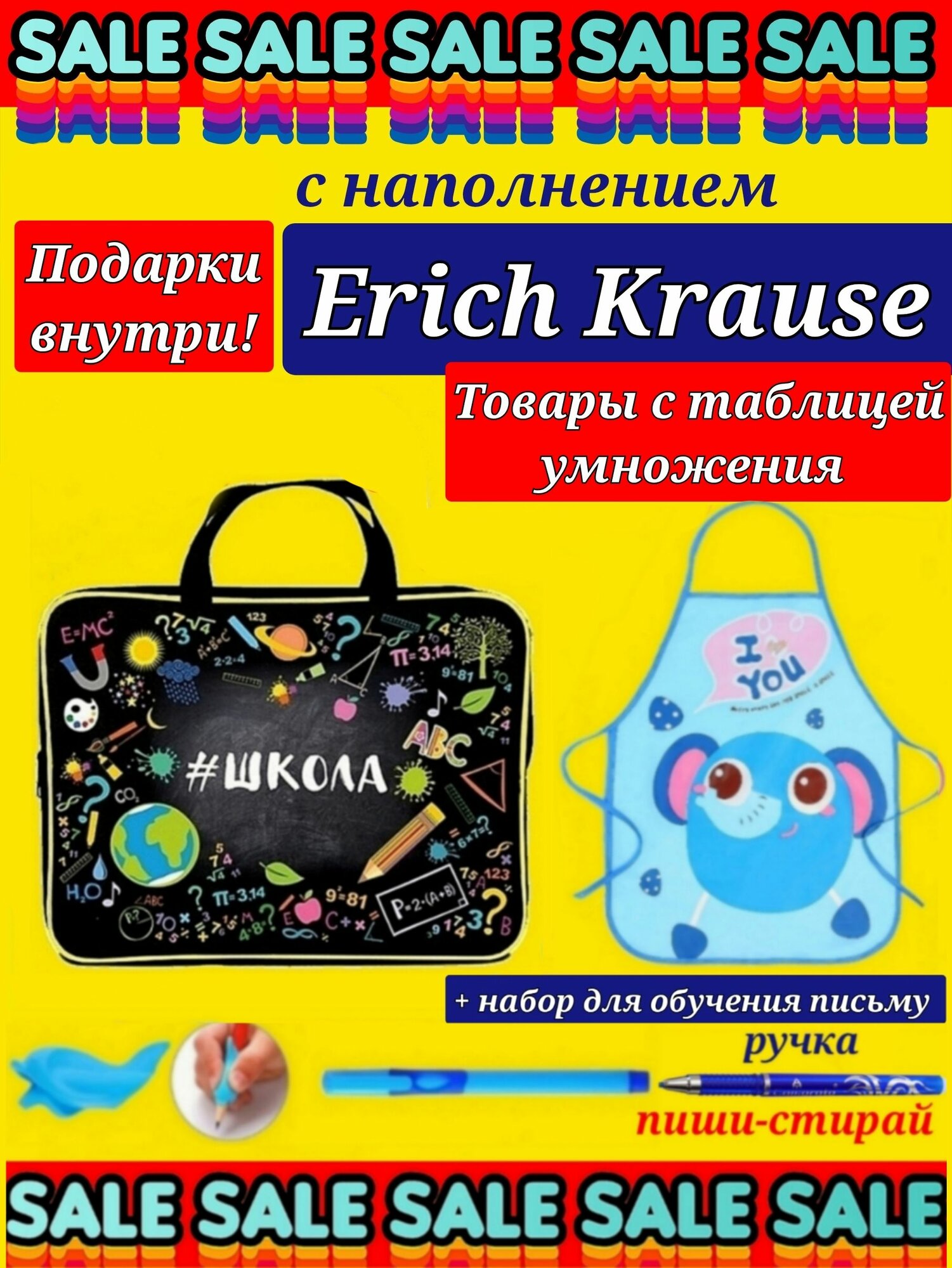 Набор Первоклассника (Erich Krause) "32 предмета" в пластиковой папке "Школа" + Фартук для труда + Подарок набор для обучения письму