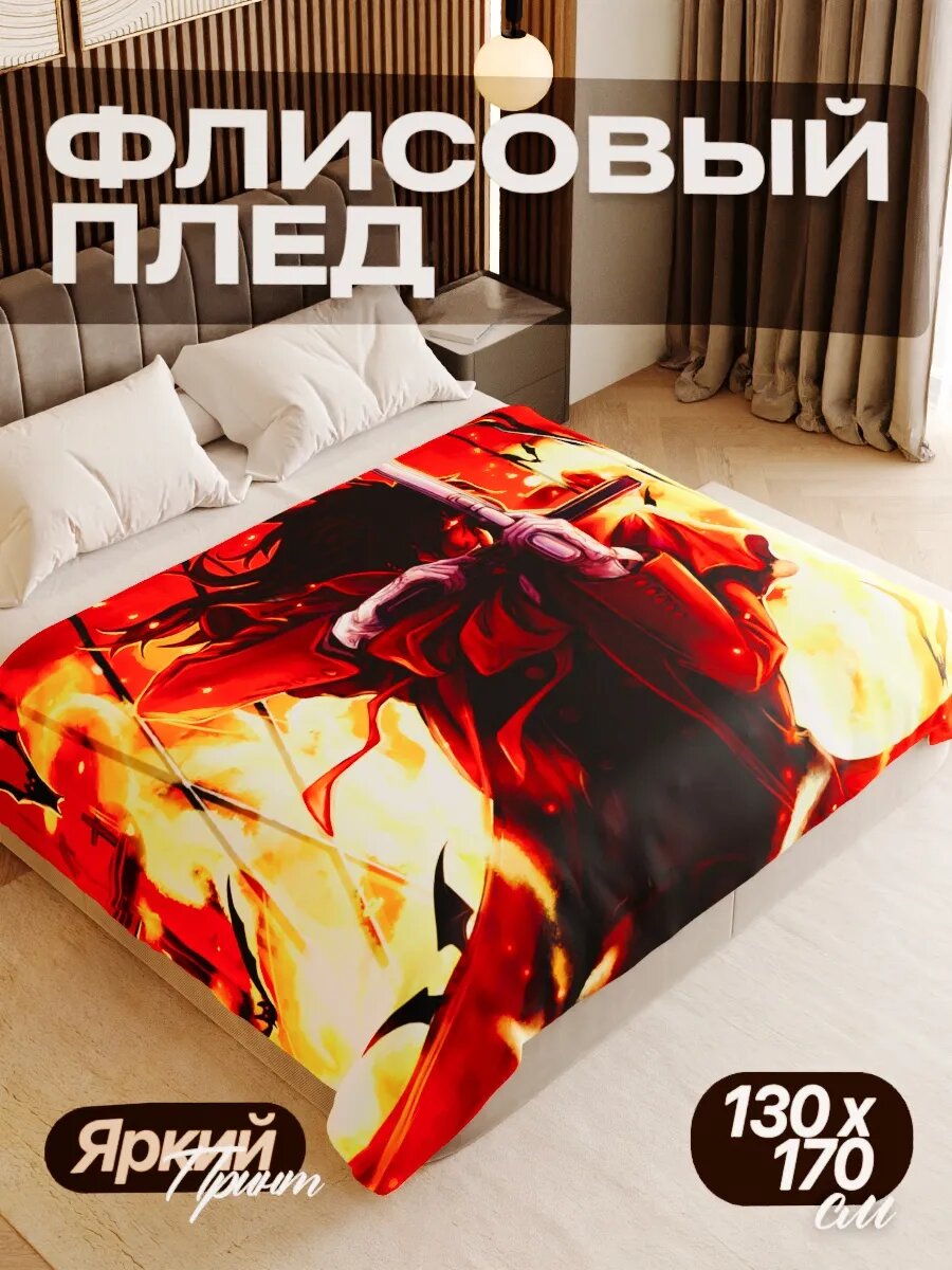 Плед флисовый 130х170 см мягкий теплый покрывало для дома