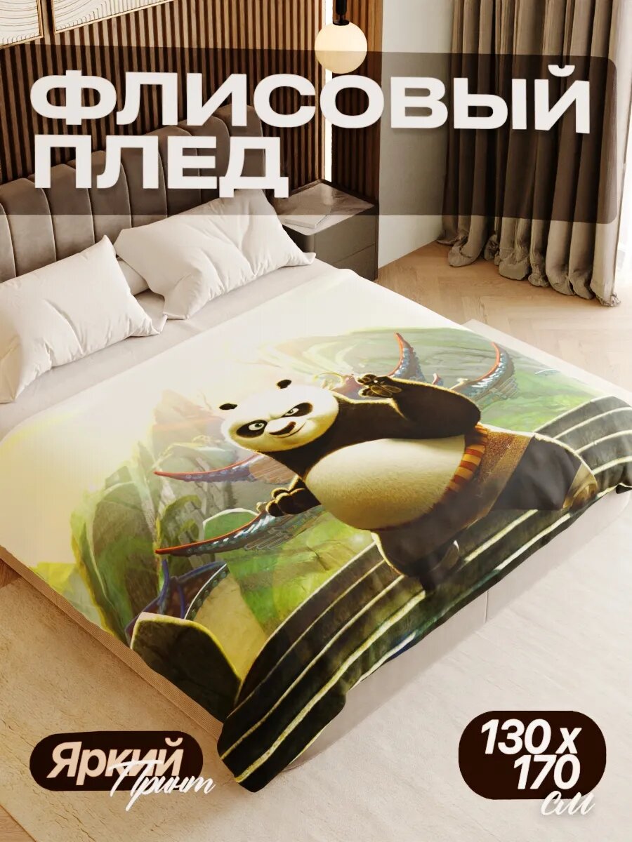 Плед флисовый 130х170 см мягкий теплый покрывало для дома