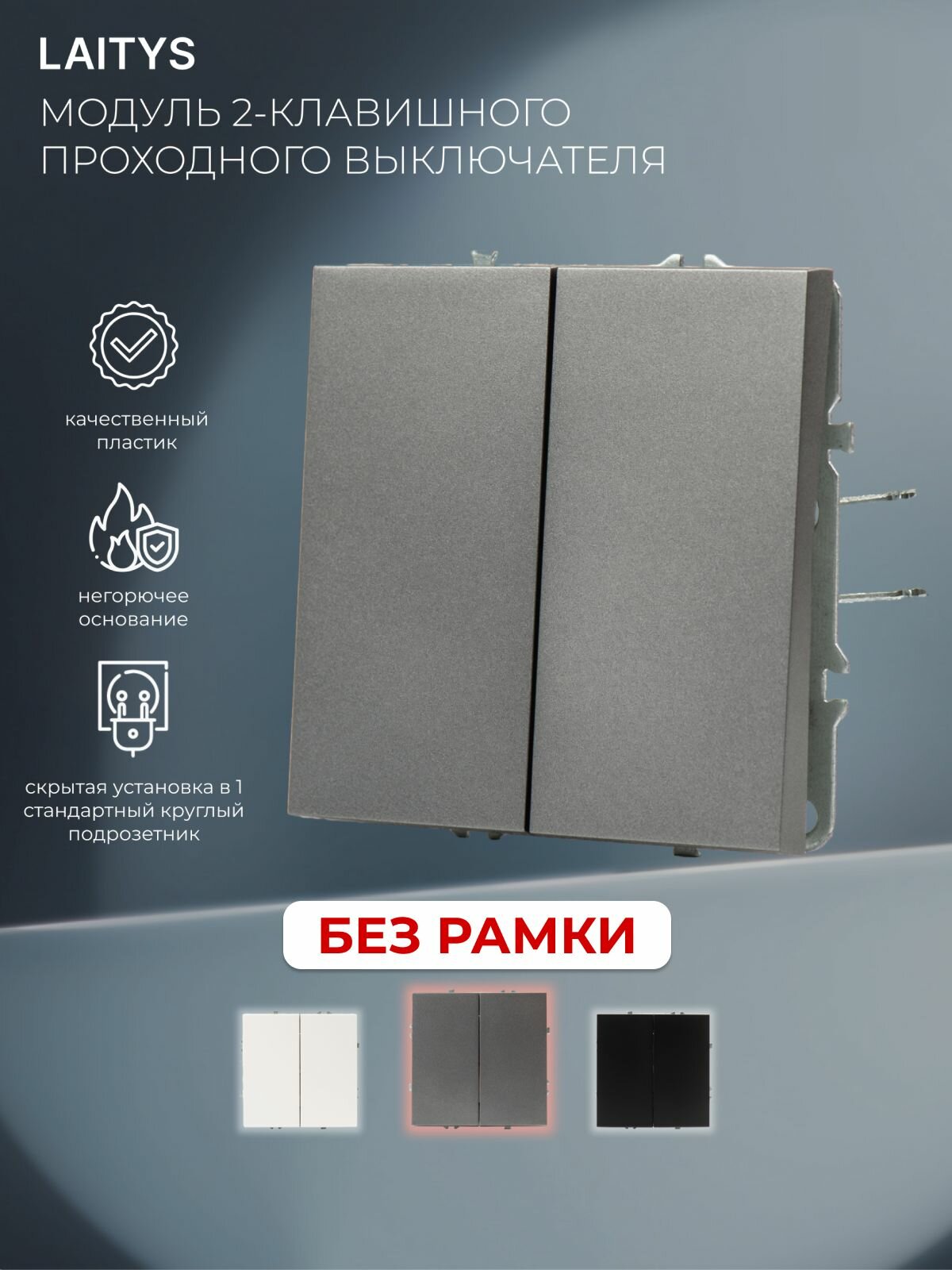 Выключатель двойной модуль, серый