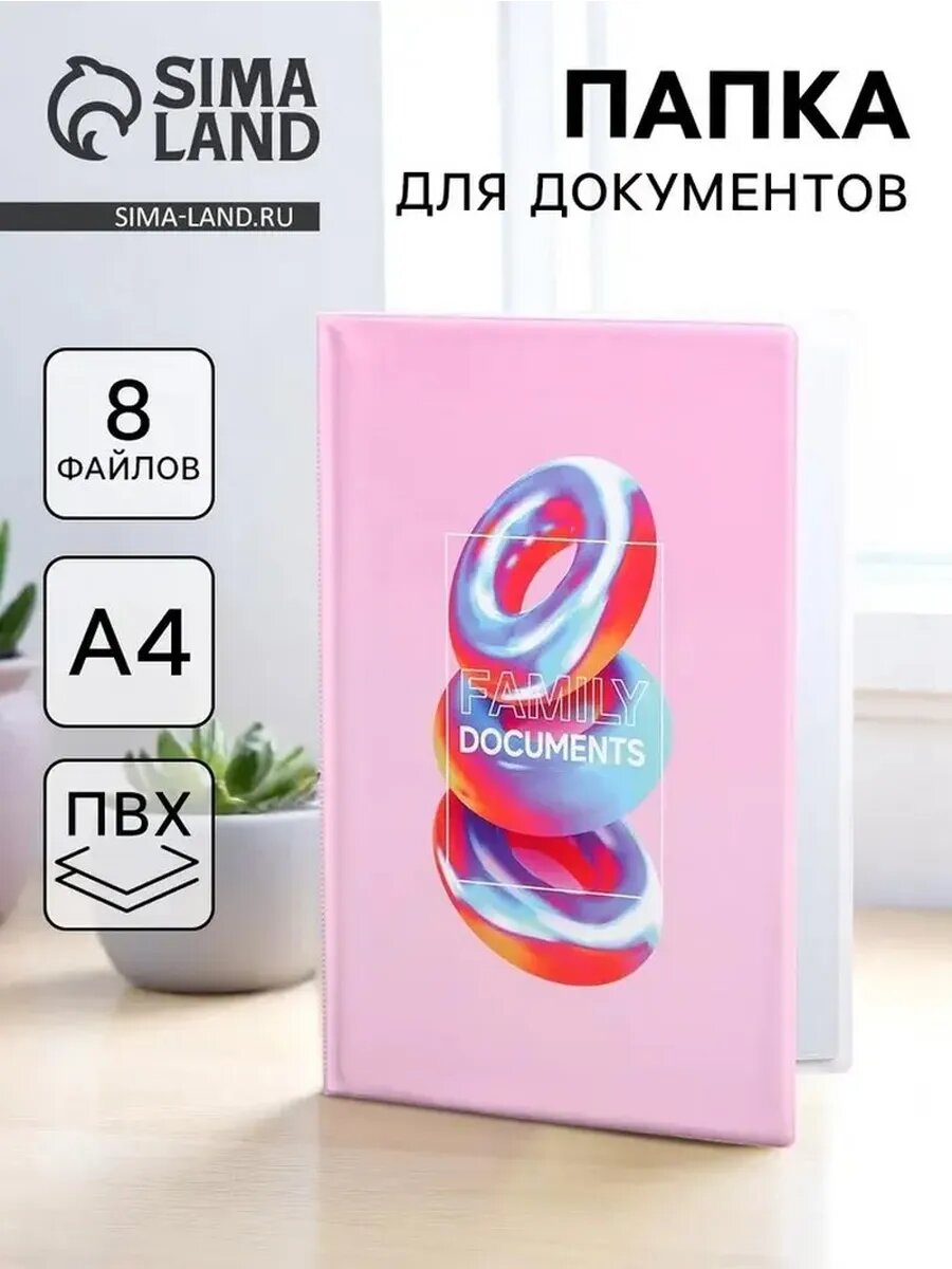 Документница