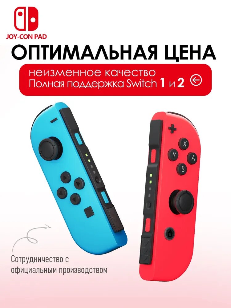 Геймпад для nintendo switch joy con джойконы, геймпад для нинтендо свич joy con джойконы, gamepad nintendo switch.