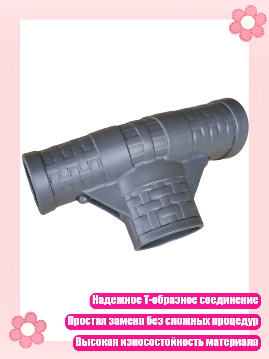 Тройник для шлангов бассейна