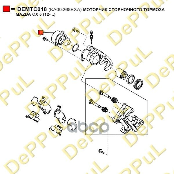 Моторчик стояночного тормоза MAZDA CX 5 (12-.) DePPuL арт. DEMTC018