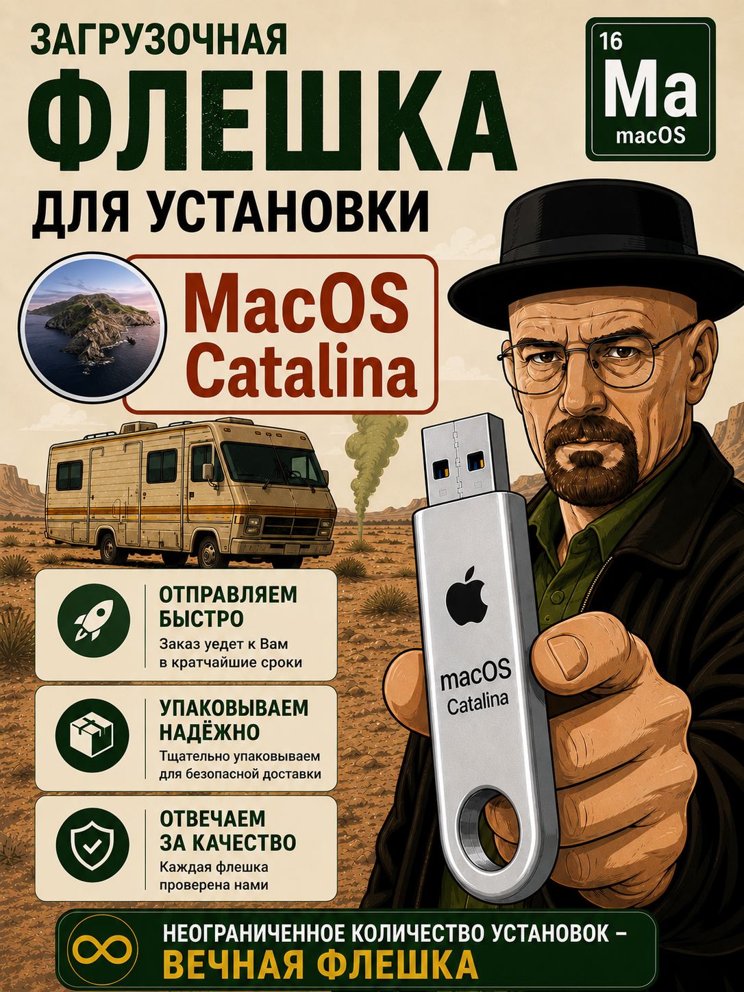 Флешка macOS Catalina, коробочная, мультиязычная