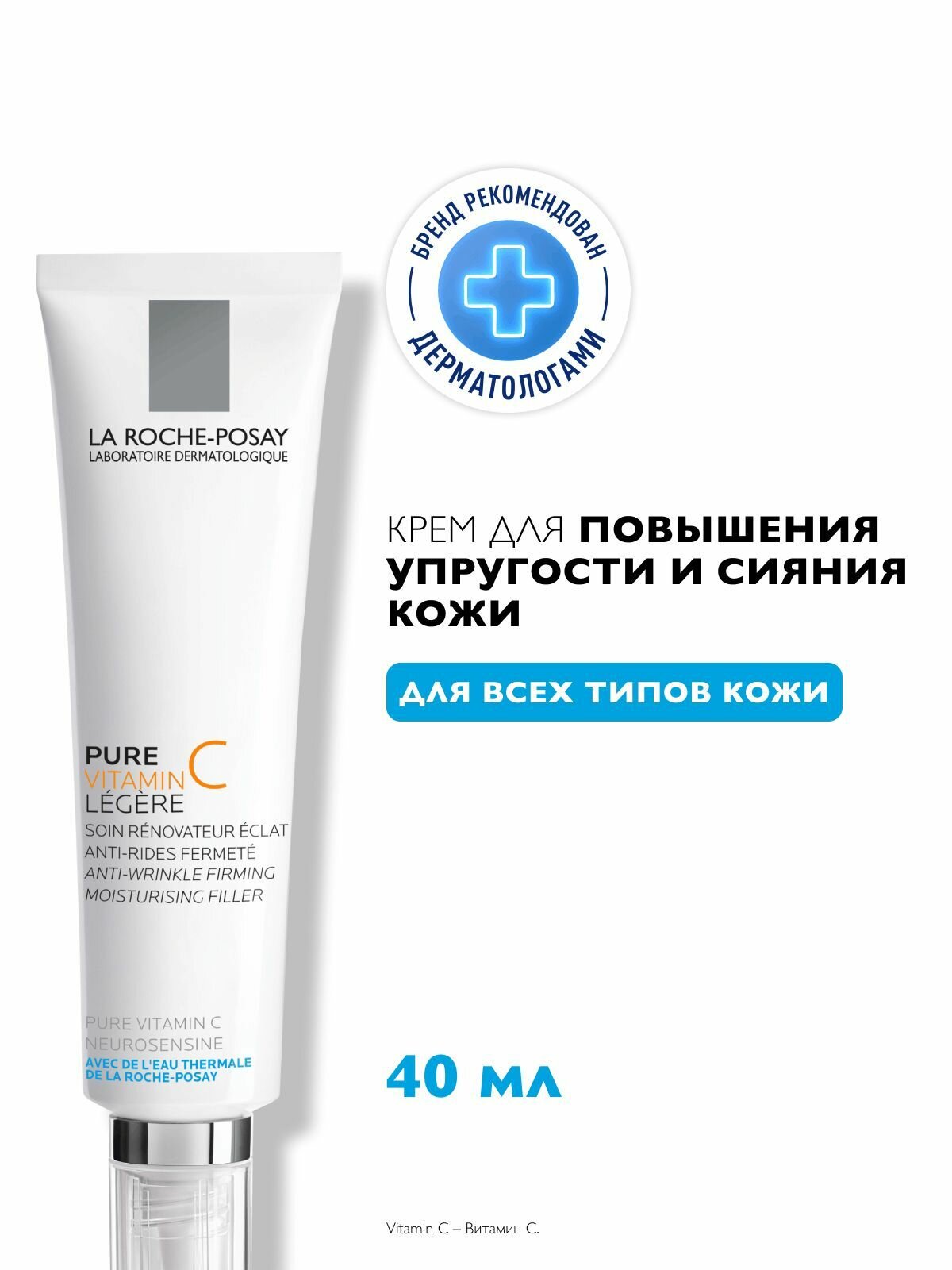 La Roche-Posay Pure Vitamin C Légère. Антивозрастной крем-филлер для заполнения морщин, 40 мл