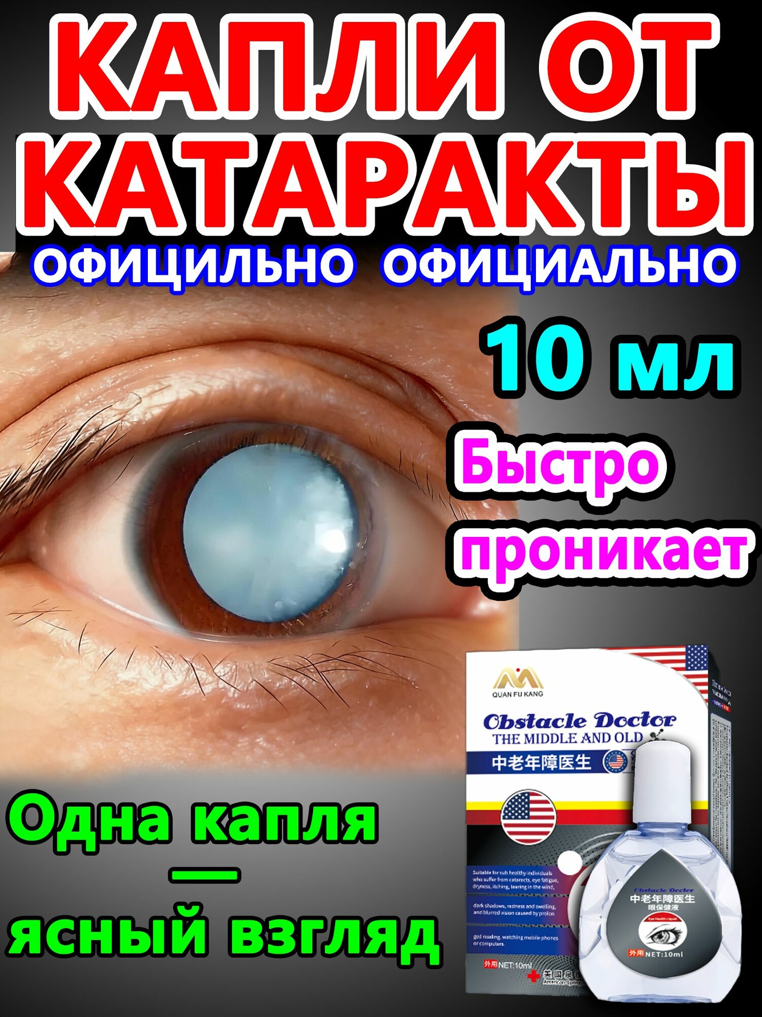 Глазные Японские капли от катаракты и глаукомы 10 мл капли для глаз лечение катаракты