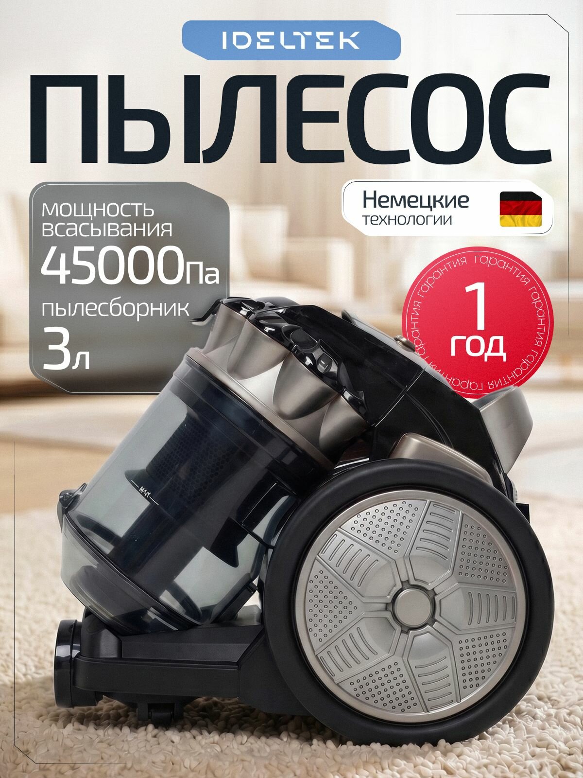 Пылесос для дома IDELTEK мощный с контейнером проводной