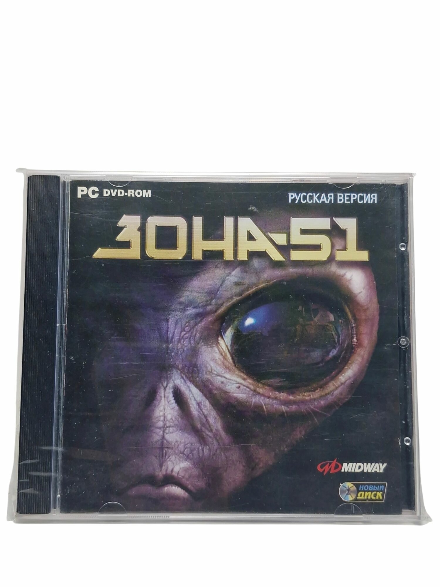Игра для компьютера: Зона 51 pc диск лицензия