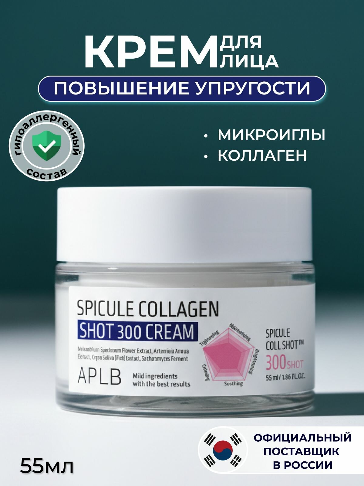 APLB Антивозрастной омолаживающий крем с микроиглами спикул и коллагеном (55мл)