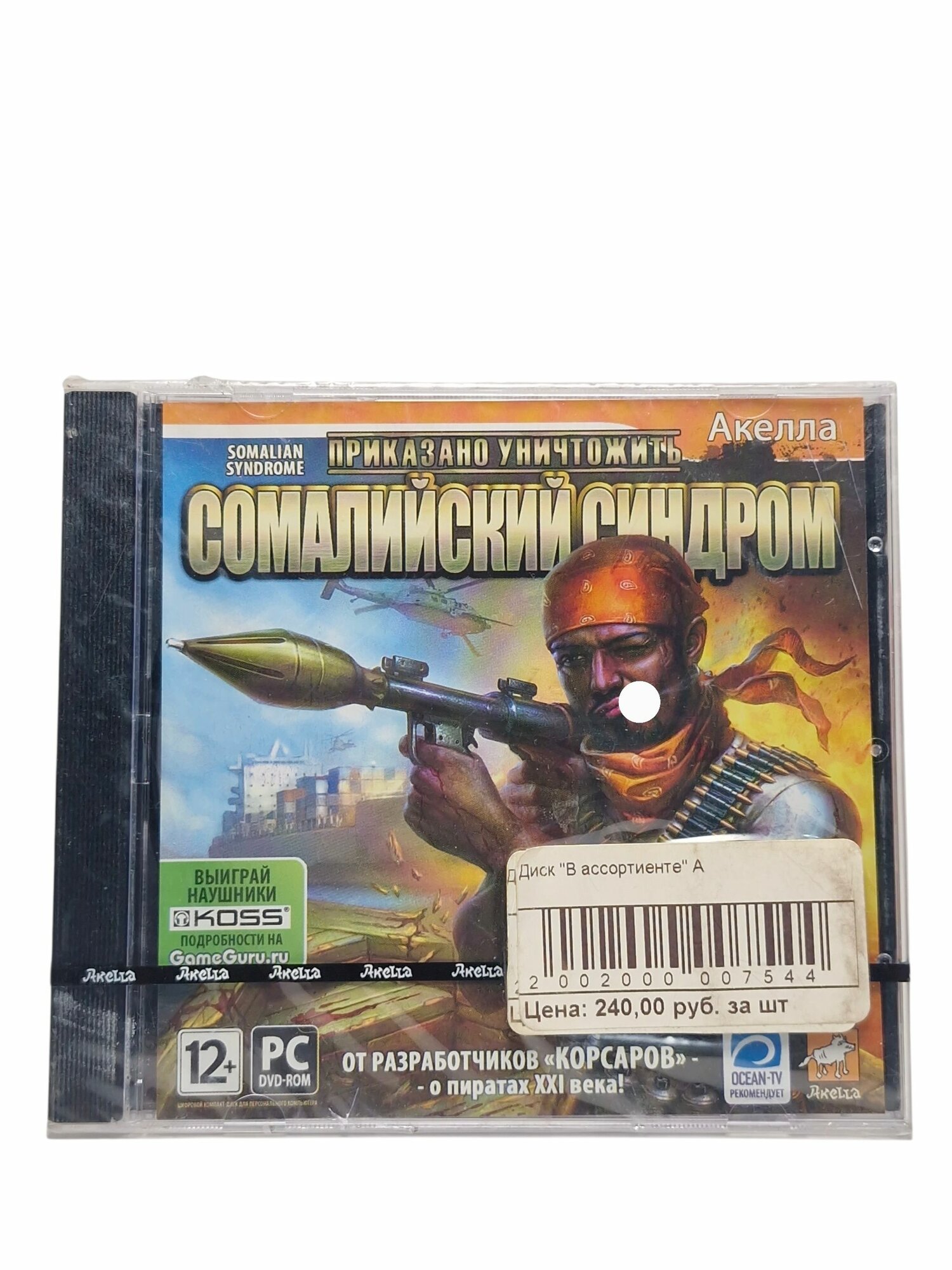 Игра для компьютера: Сомалийский Синдром pc диск лицензия