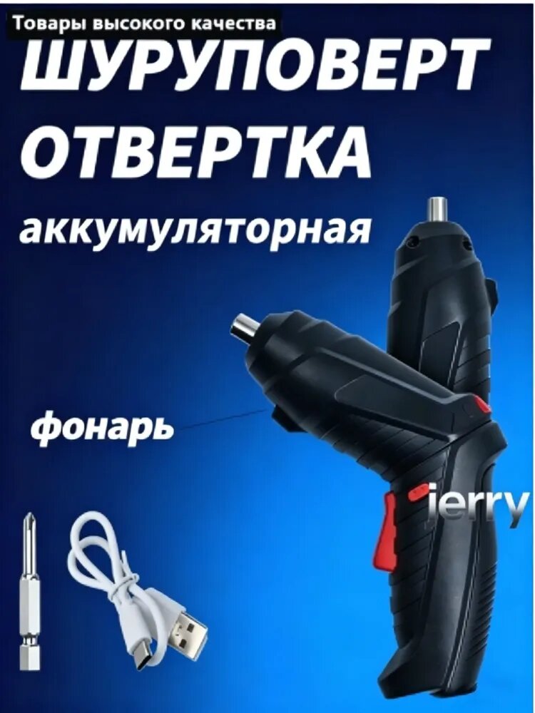 Отвертка электрическая аккумуляторная с набором бит / Электроотвертка