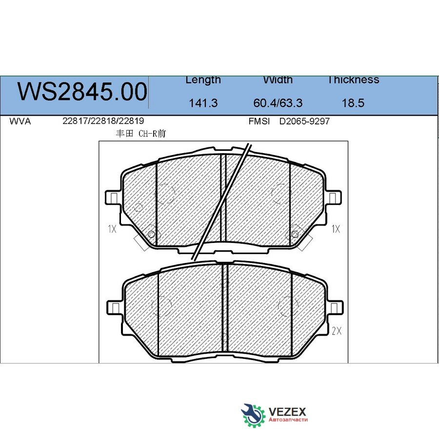 JEENICE WS284500 Колодки тормозные дисковые | перед | TOYOTA C-HR (_X1_) 16->/ COROLLA (_E21_)/ COROLLA универсал (_E21_) 18->