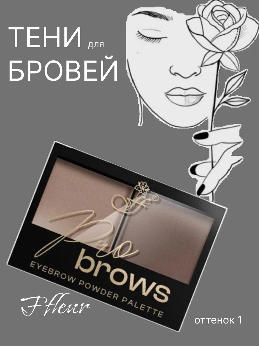 Тени для бровей FFLEUR Pro Brows, тон 01, бежево-коричневый, пудровые