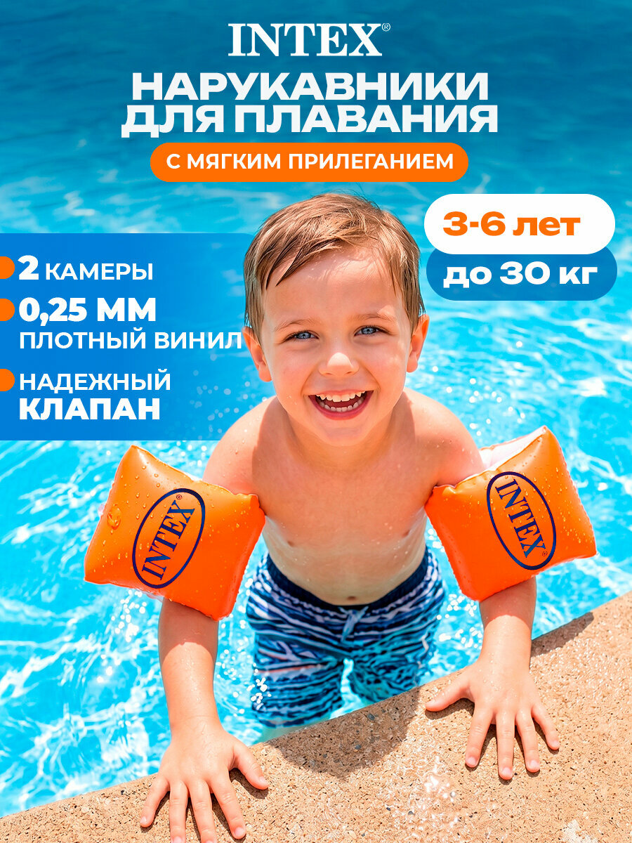 Нарукавники для плавания детские Intex Интекс рукава надувные, 3-6 лет, для девочки и для мальчика