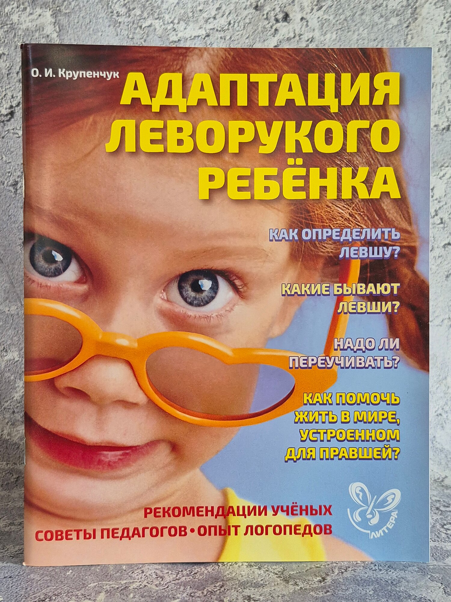 Адаптация леворукого ребёнка