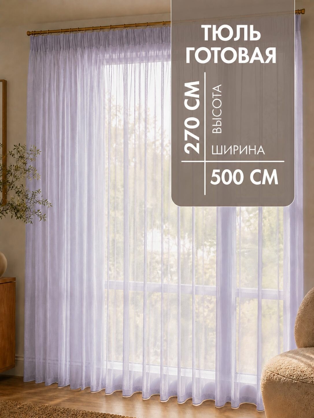 Тюль сатен-органза для гостиной, спальни, детской 500х270, сиреневый ssaten-organze2533v4-5*2,7