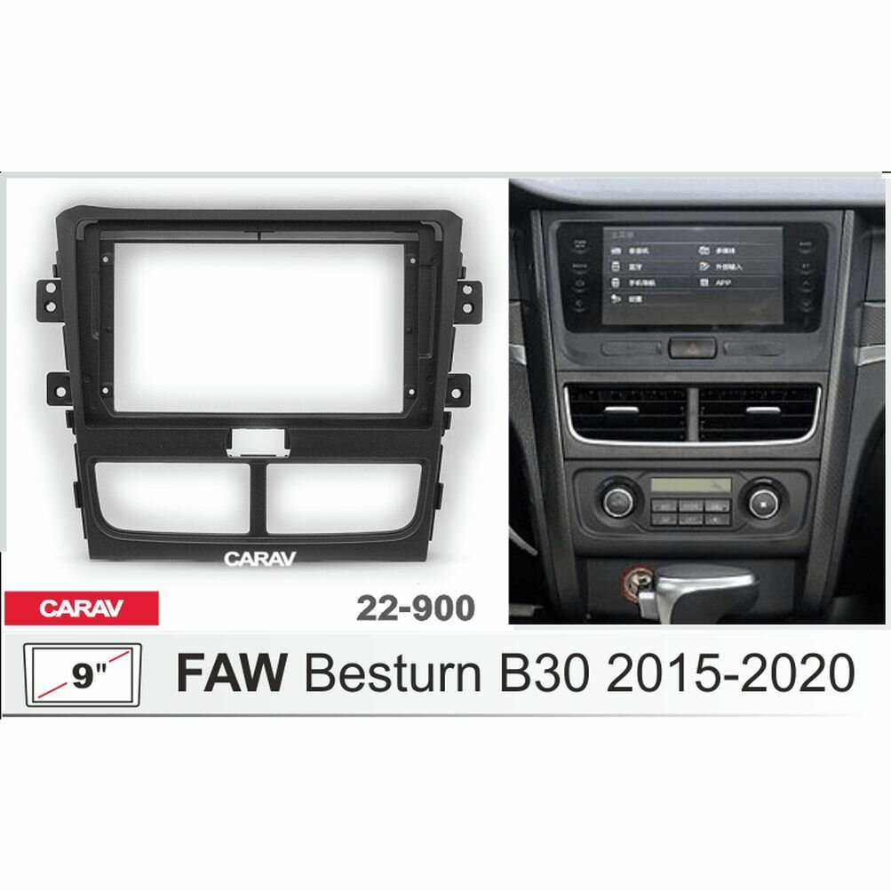 Переходная рамка 9" Android для FAW Besturn B30 2015-2020 CARAV 22-900
