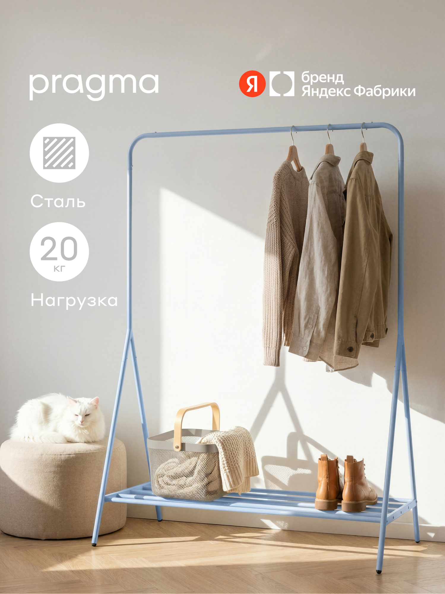 Вешалка напольная для одежды Pragma Anpum 110x54x156,5 см, голубой