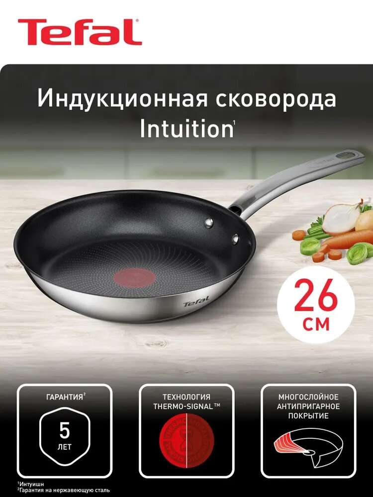 Сковорода 26 см Tefal Intuition из нержавеющей стали с антипригарным покрытием, с индикатором температуры, для всех видов плит, включая индукционные
