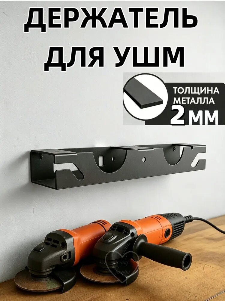 Кронштейн (держатель стойка подвес) для ушм болгарки инструмента