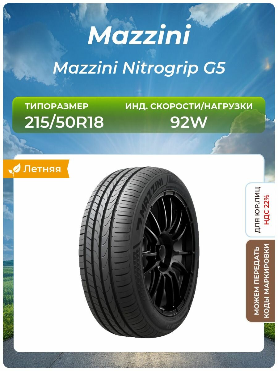 Шина Mazzini Mazzini Nitrogrip G5