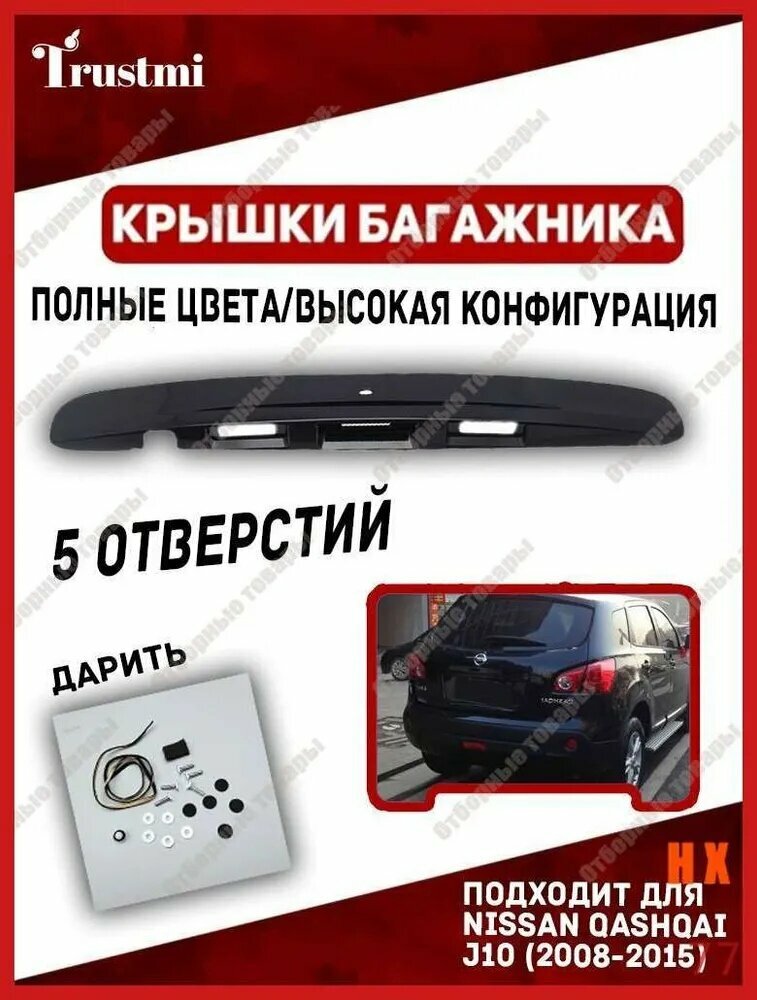 Накладка на автомобиль на крышку багажника, 1 шт.