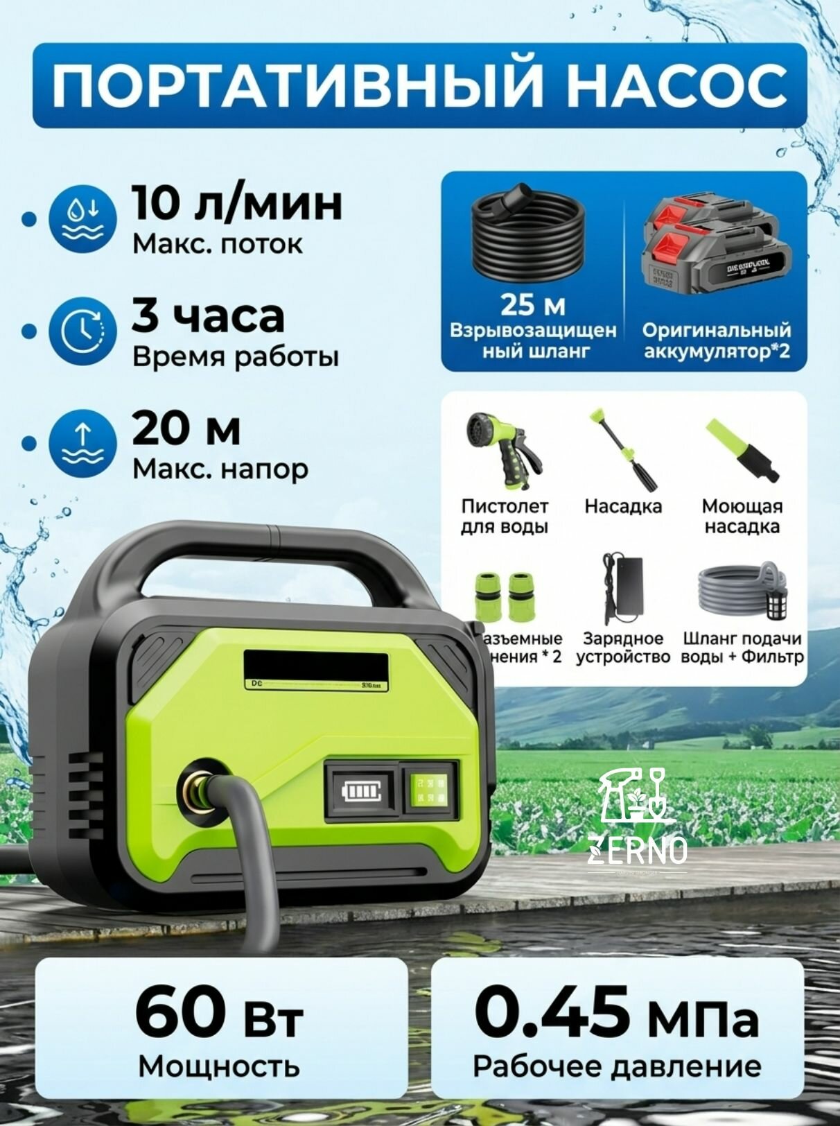 Zerno Дренажный насос,60Вт,10л/мин,20м