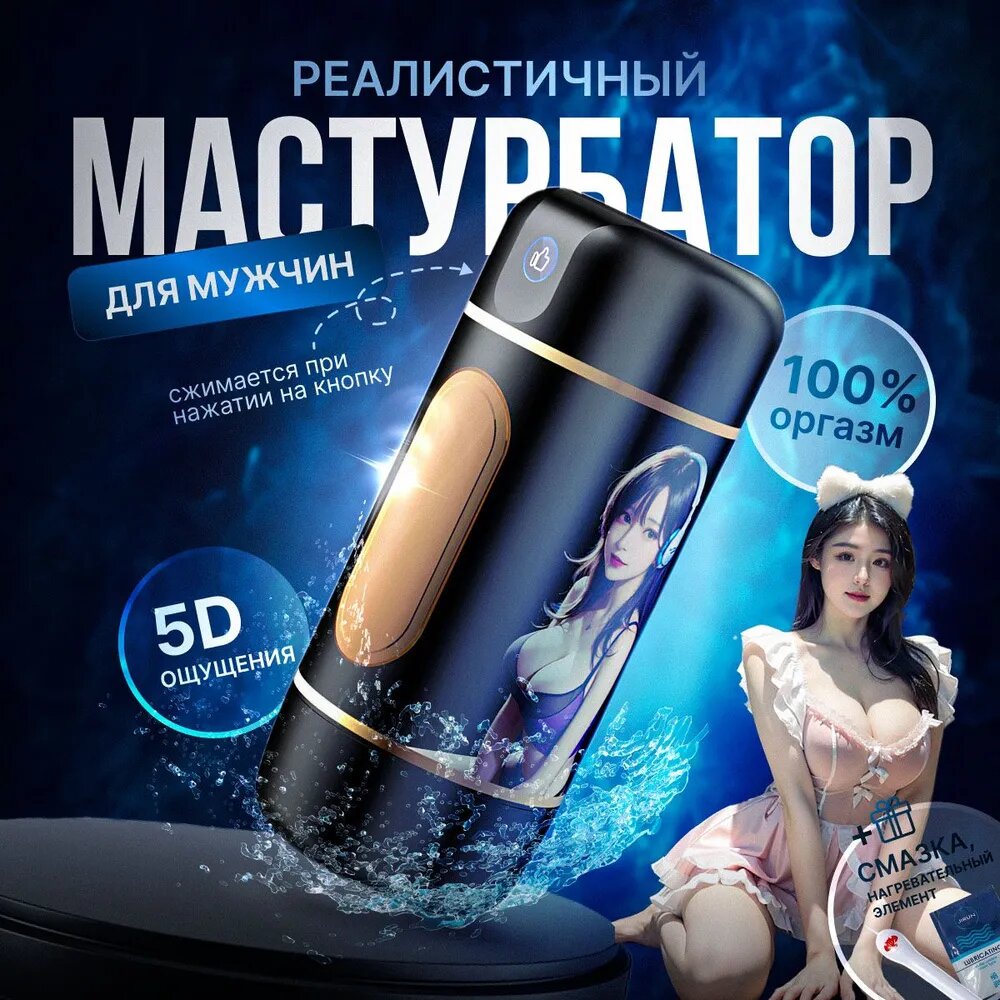 Вакуумный мастурбатор, мужской мастурбатор, искусственная вагина, интимный тренажер для взрослых 18+