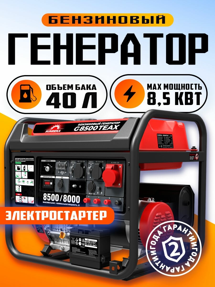 Бензиновый синхронный генератор SUNREKA G8500TEAX