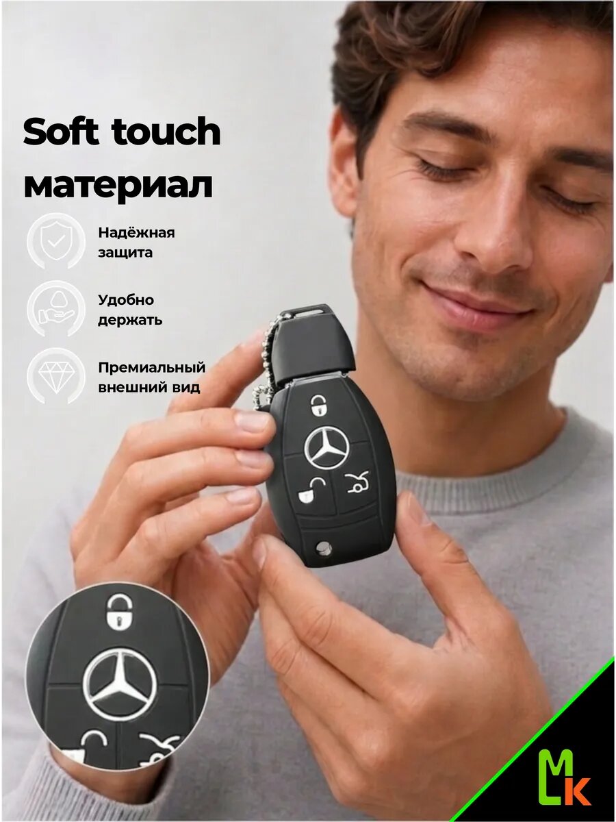 Чехол для ключа Мерседес, силикон, 1 шт, черный — фото 1