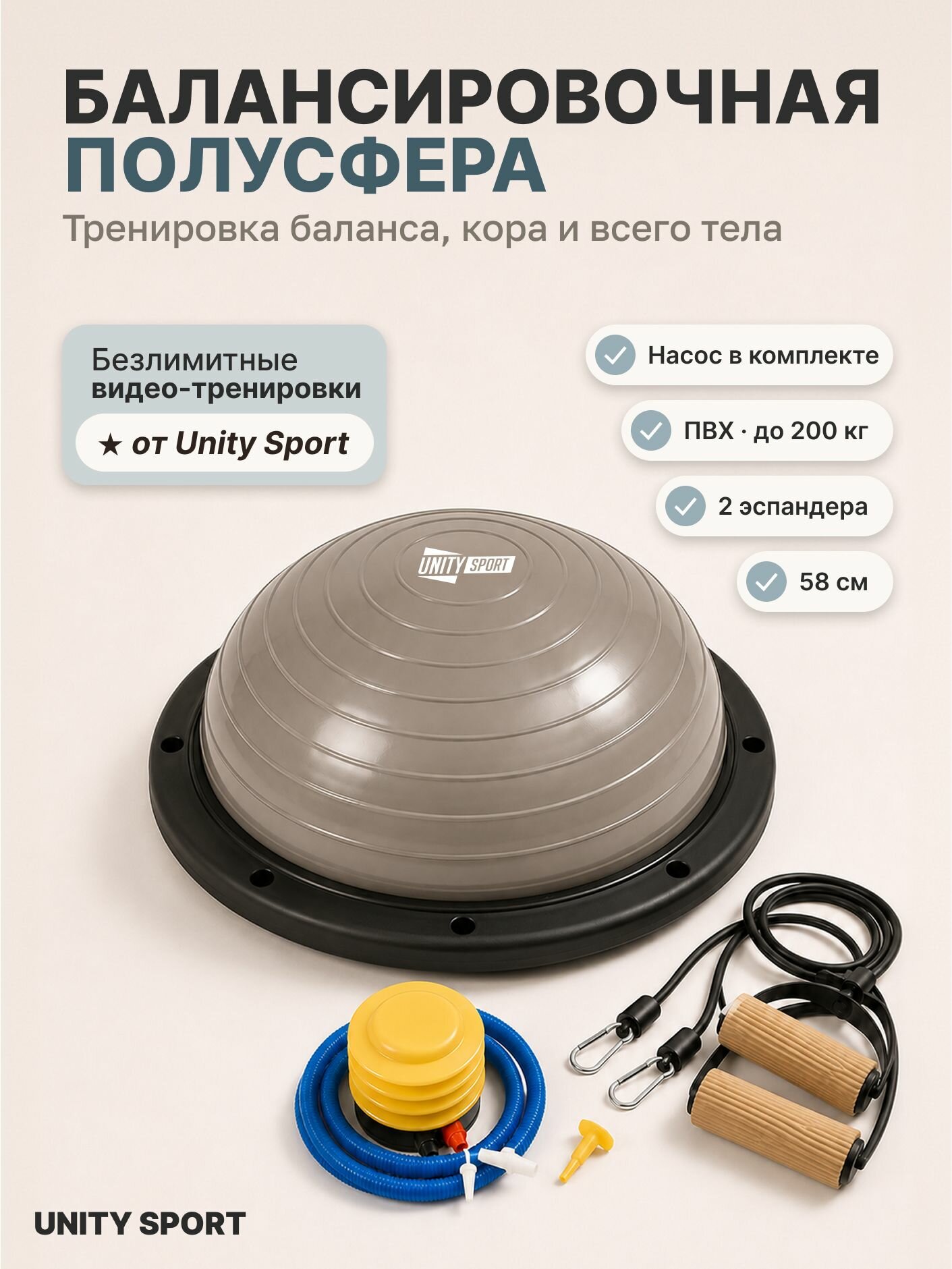 Полусфера босу балансировочная платформа BOSU для фитнеса, 58 см