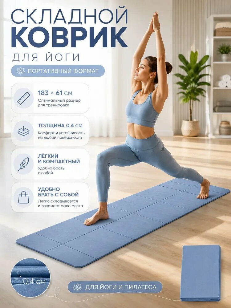 Коврик для йоги фитнеса коврик для тренировок пилатеса растяжки и спорта