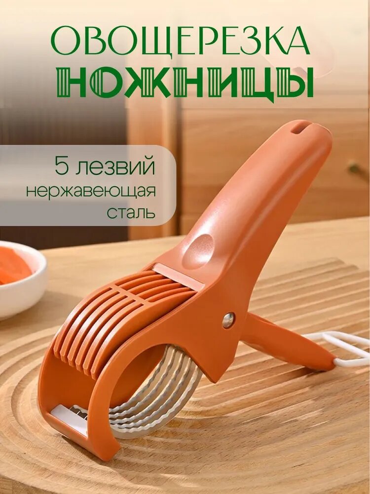 Овощерезка, слайсер