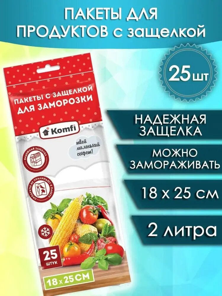 Зип пакеты с защелкой пищевые для продуктов 18х25 см - 25 шт