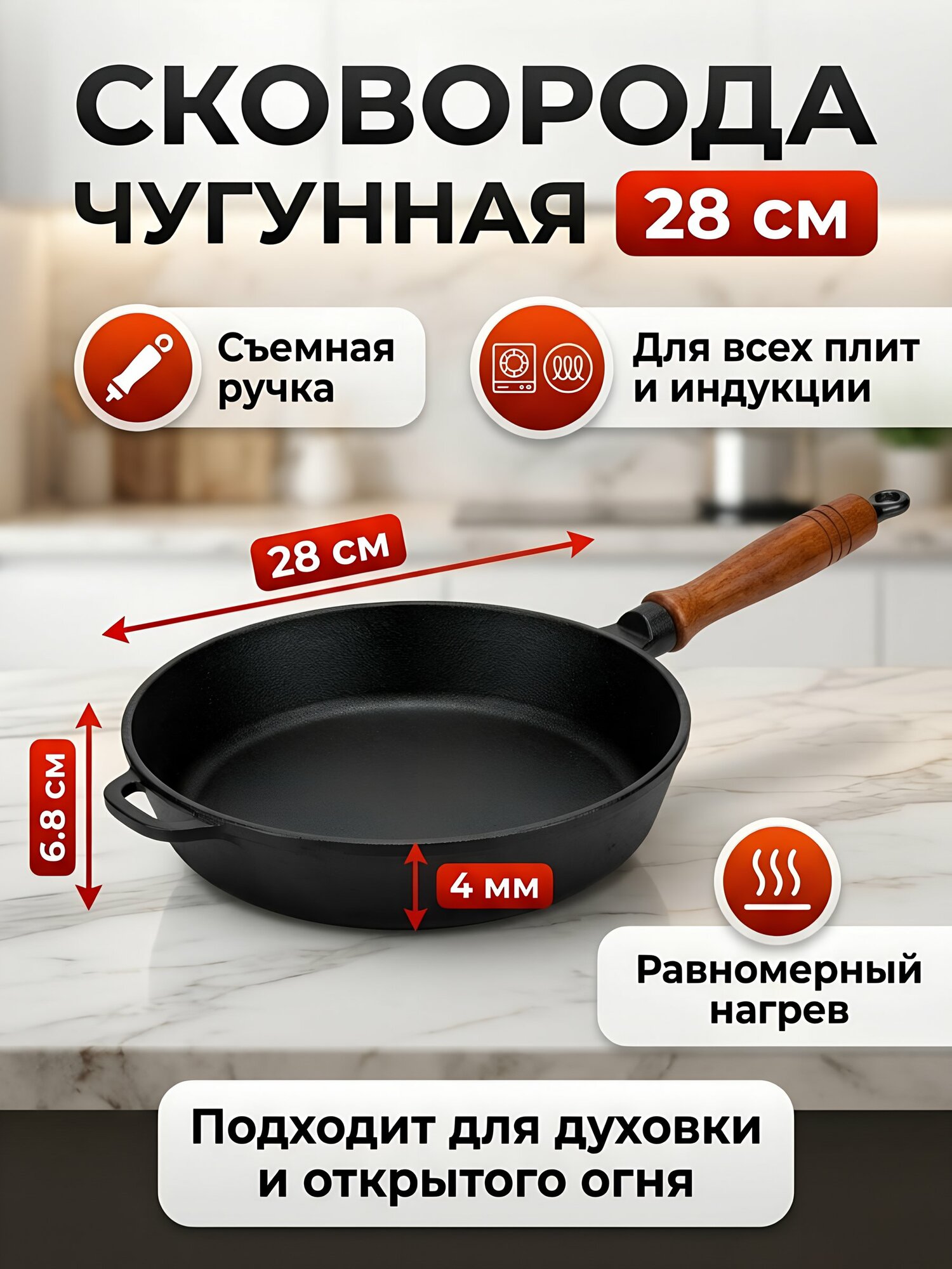 Сковорода чугунная Гардарика 28 см со съемной ручкой, глубокая, с толстым дном для индукционных и газовых плит, черная, 0328