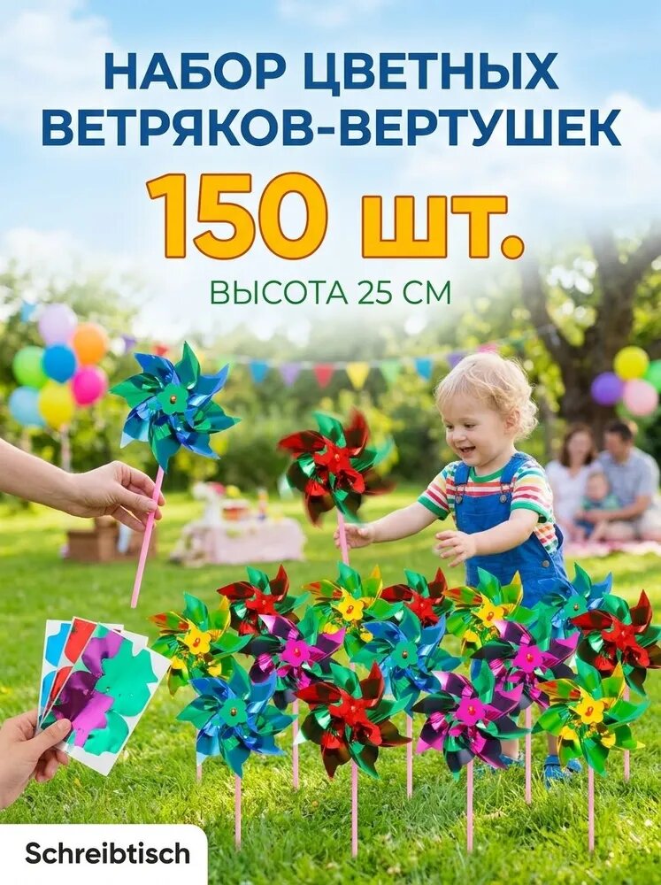 150шт. Детская вертушка игрушка с блёстками, пластик, разноцветная, высота 25 см