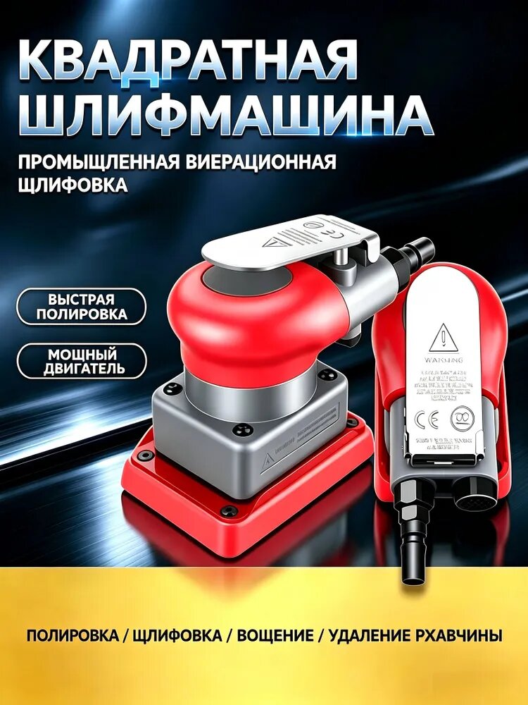 Прямоугольная пневматическая шлифовальная машина 75мм100мм применяется к небольшой ламинированной полировке в японском стиле ковакс l