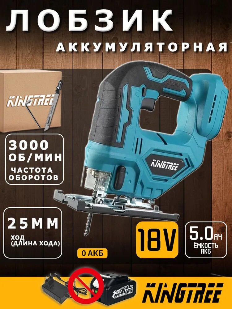 Kingtree 3000об/мин 1000W лобзик аккумуляторный(Без батарейки и зарядки)
