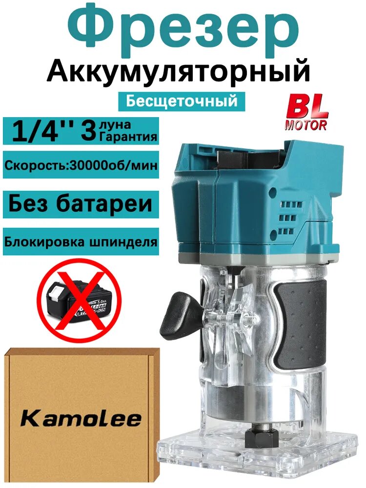 Фрезер по дереву электрический,1000Вт, цанга 1/4" 30000об/мин kamolee(Без аккумулятора, в картонной коробке)
