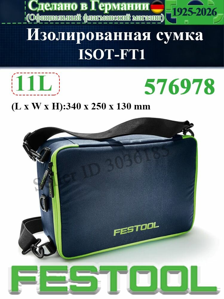 Изолированная сумка Festool ISOT-FT1 576978 объем 11 л подходит для Systainer M 187, водоотталкивающая для обедов и аккумуляторов